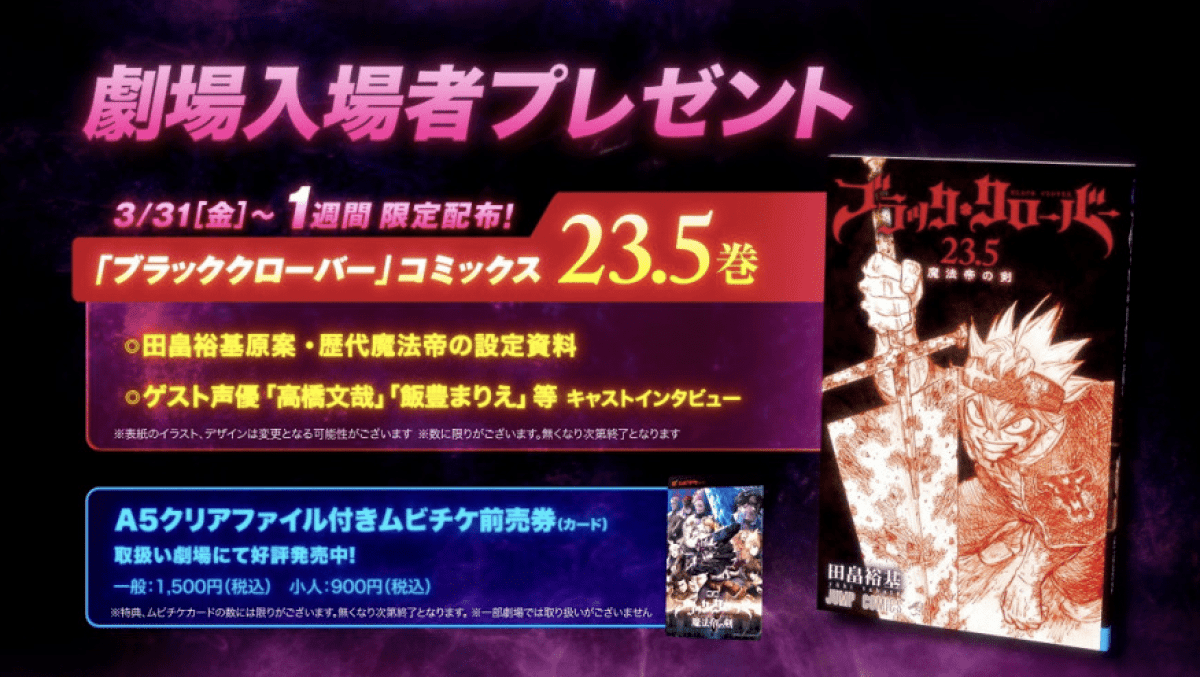 3 Best Places to Watch the Black Clover Movie