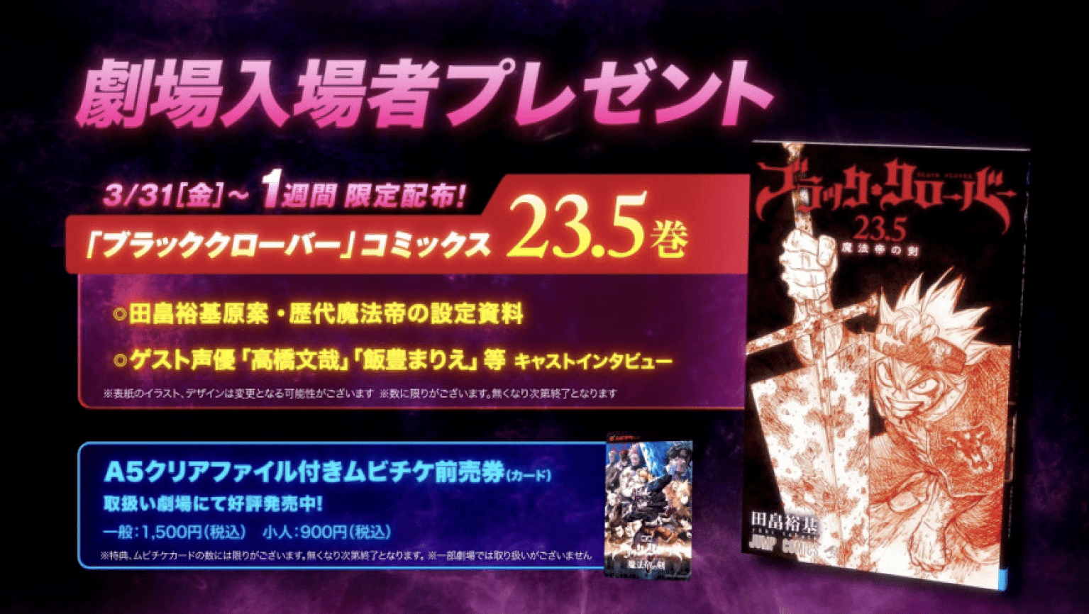 3 Best Places to Watch the Black Clover Movie
