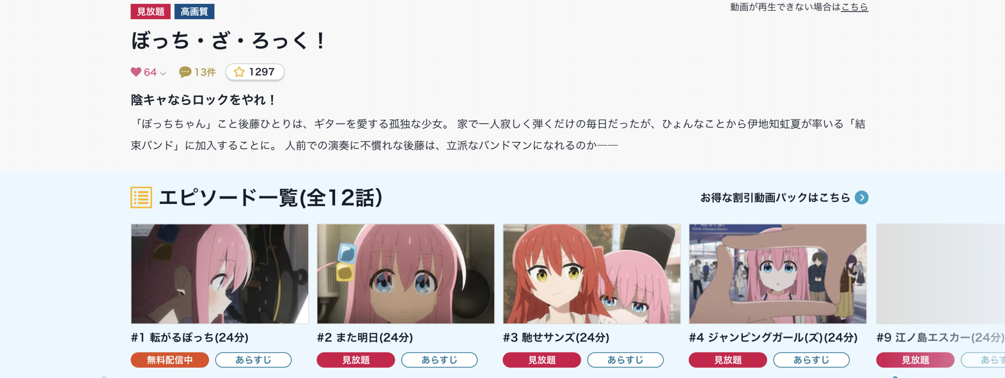 5 Best Places to Watch Bocchi the Rock! Online