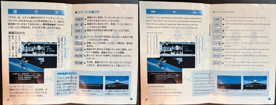 Akira Famicom Japanese Game: What's In The Box? - Product Details ...